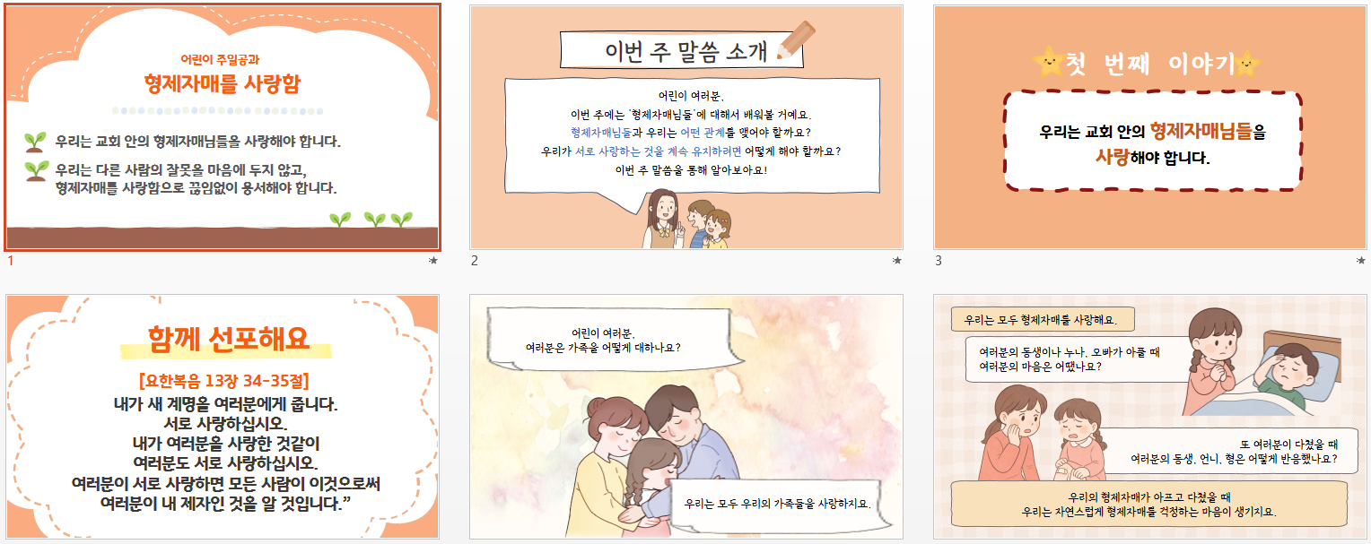 성경진리사역원(BTMK) | [초급 교재] 다음 세대를 위한 성경 여호수아기 사사기 룻기 9주차 주일 공과 PPT